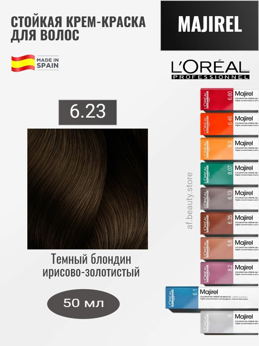 Loreal Majirel 6.23 - Мажирель стойкая крем - краска для волос 50 мл