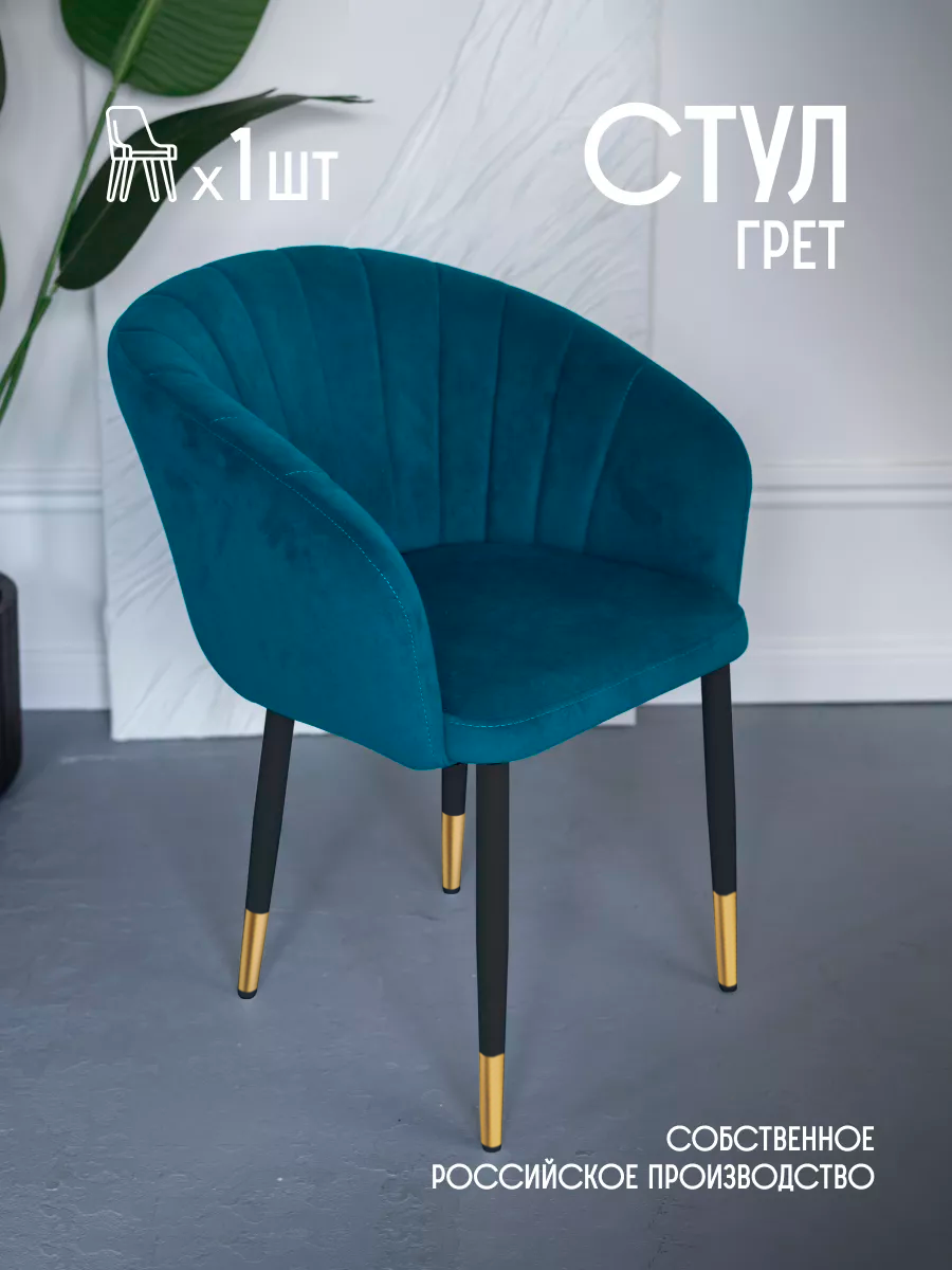 VVDOM Стул для кухни мягкий бирюзовый кресло со спинкой и подлокотниками интерьерный