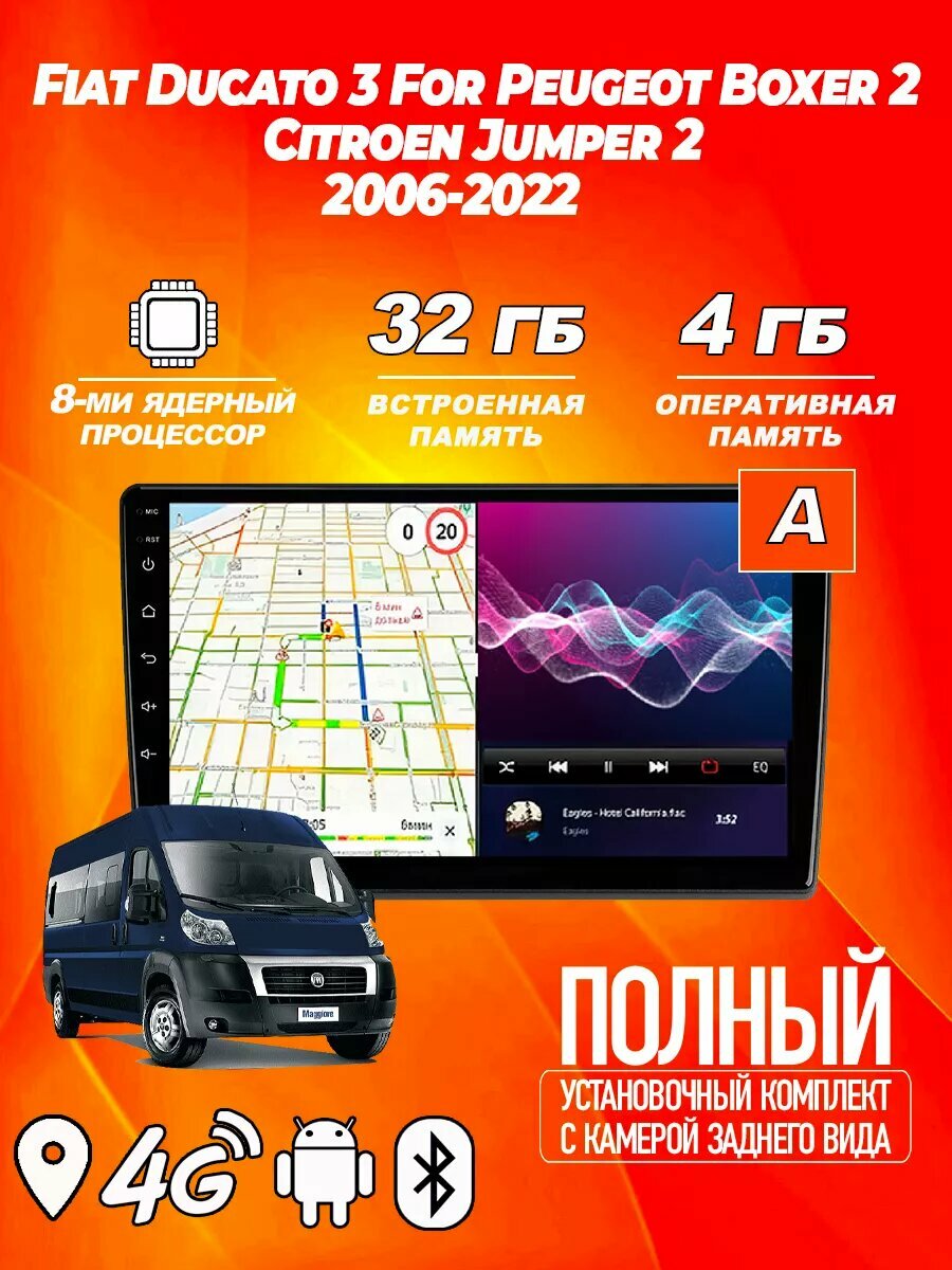 Магнитола TS18 PRO Fiat Ducato 3 Boxer 2 2006-2022 4Gb+32Gb, Bluetooth, FM/AM, GPS