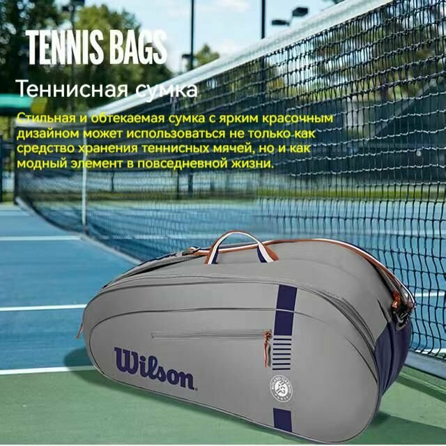 Сумка для теннисных ракеток, выполненная в том же стиле, что и Wilson/French Open Roland Garros, вмещает 6 ракеток