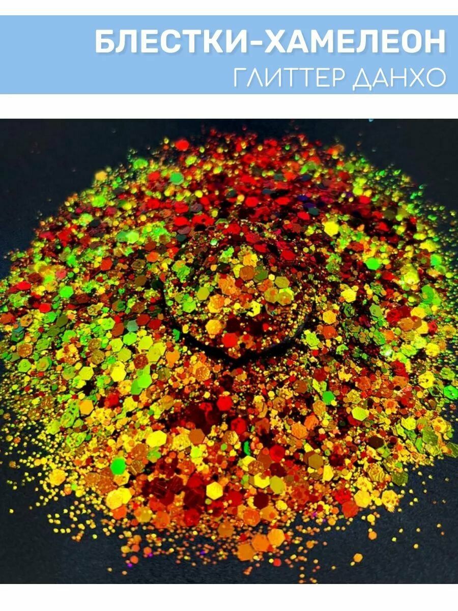 Блестки (глиттер)-хамелеон EPOXYMASTER "Данхо", 25мл