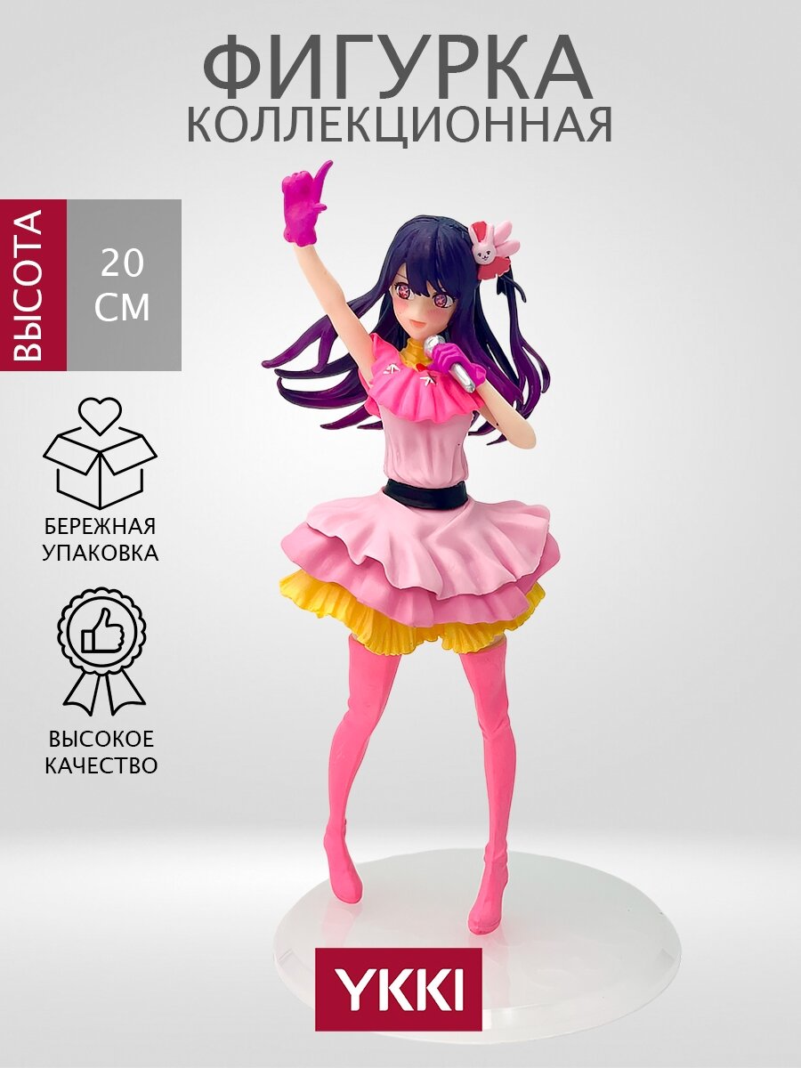 Фигурка Ай Хошино из аниме "Oshi no Ko"