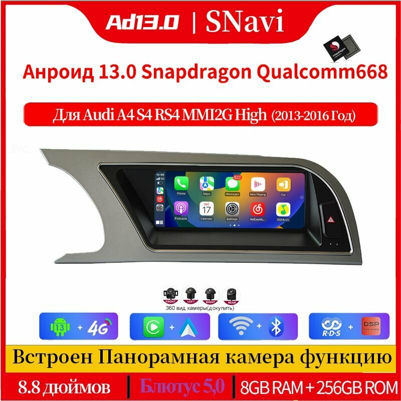 Speed Snavi Для Audi A4 B8 13-16 Год 8+256GB Автомагнитола С 8.8 Дюймов Экран Carplay Huawei Hicar