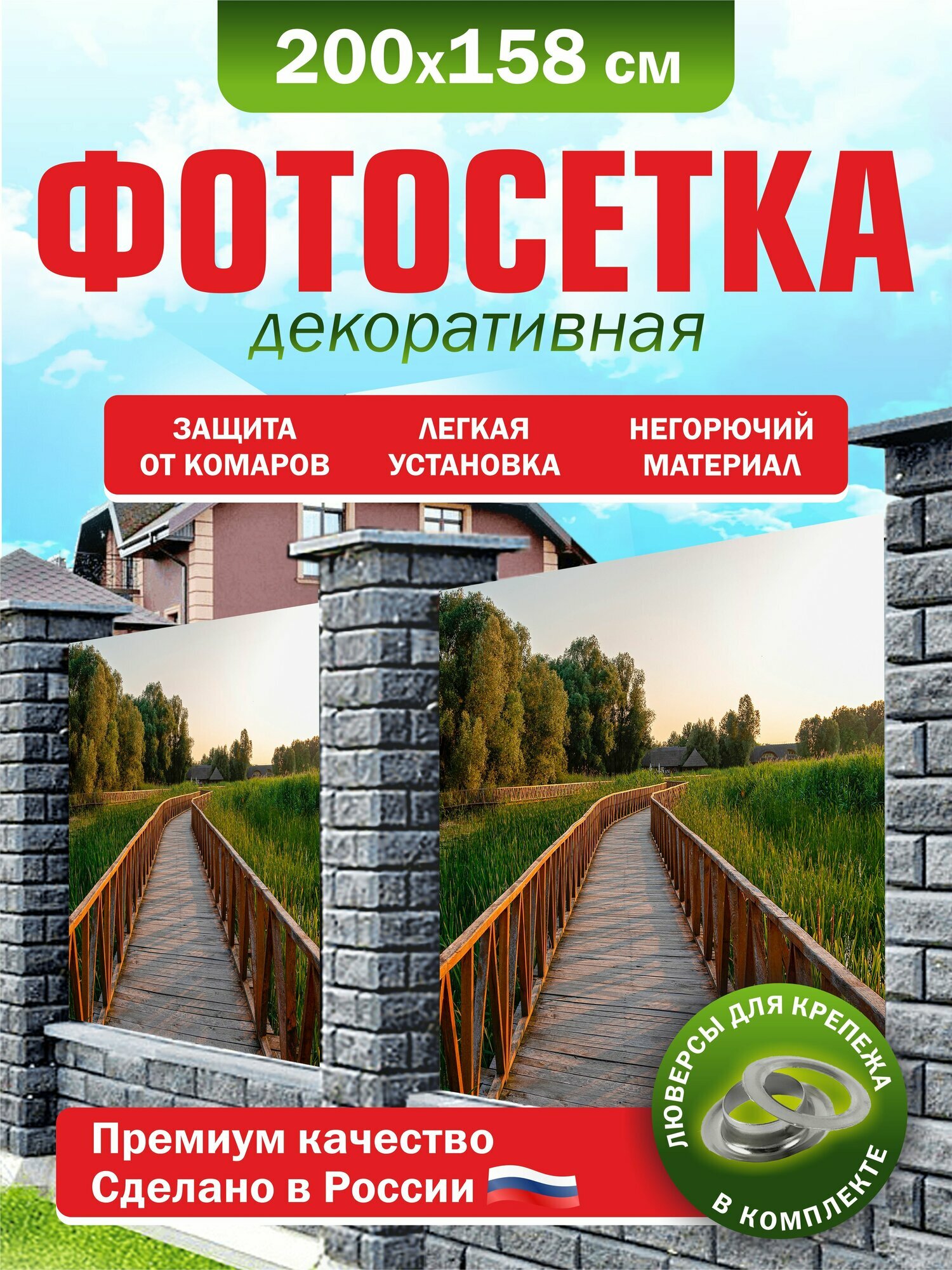 Фотосетка для забора беседки террасы фасада Фотозабор 200х158см