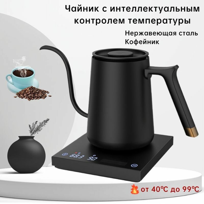 Умный электрический чайник, элитный дизайн, стальной корпус, термопот с поддержанием температуры до 2 часов, удобный носик, электрочайник Черный Smart-01