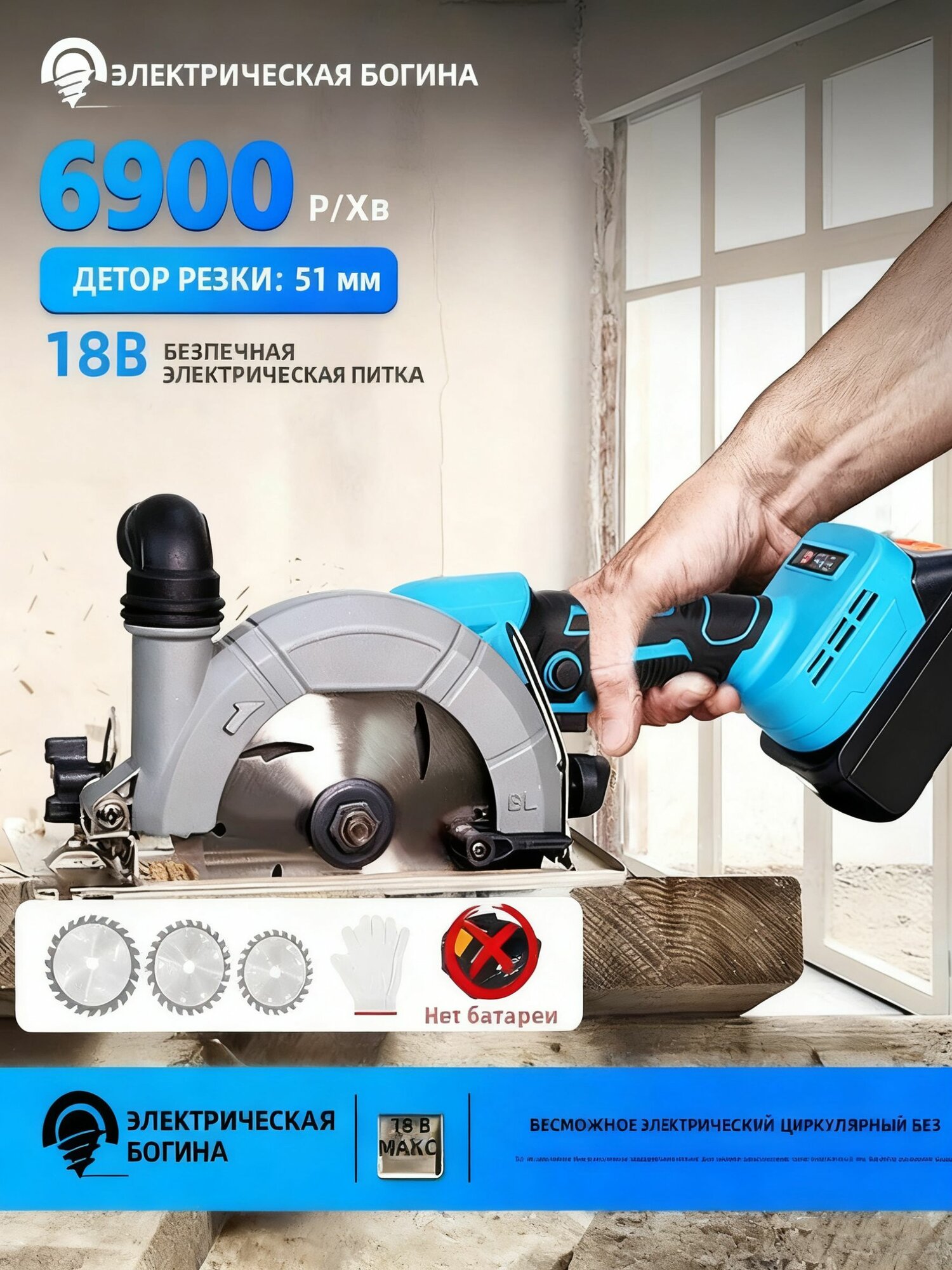 Электрическая круглопила без щетки с 3 пилами разного размера, без батареи