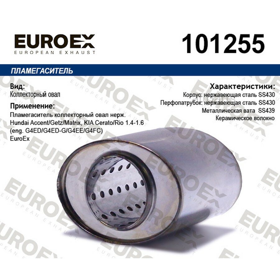 EUROEX 101255 Пламегаситель коллекторный овал нерж. Hundai Accent/Getz/Matrix, KIA Cerato/Rio 1.4-1.6 (eng. G4ED/