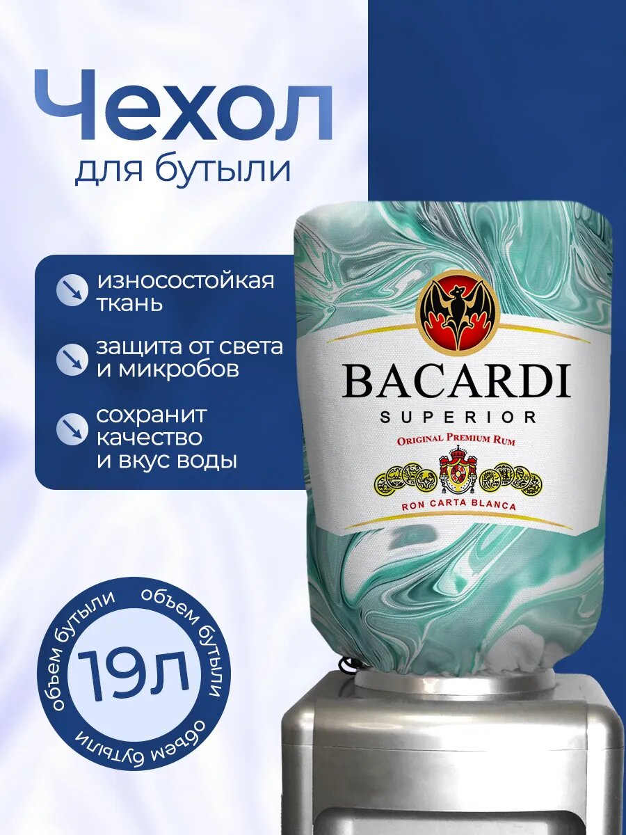 Чехол на бутыль с принтом 19 л для кулера с рисунком алкоголь