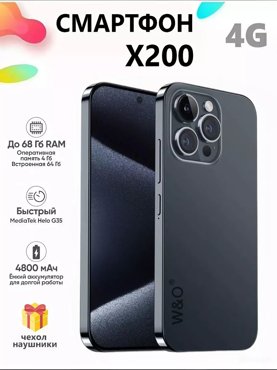 Смартфон W&O X200, 4GB RAM+64 GB ROM, 4G, 5+13 MP, 6.6, Синий