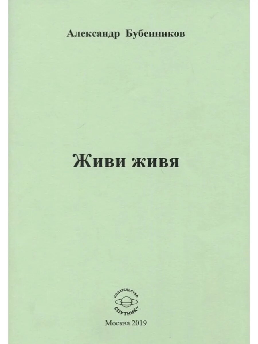 Живи живя