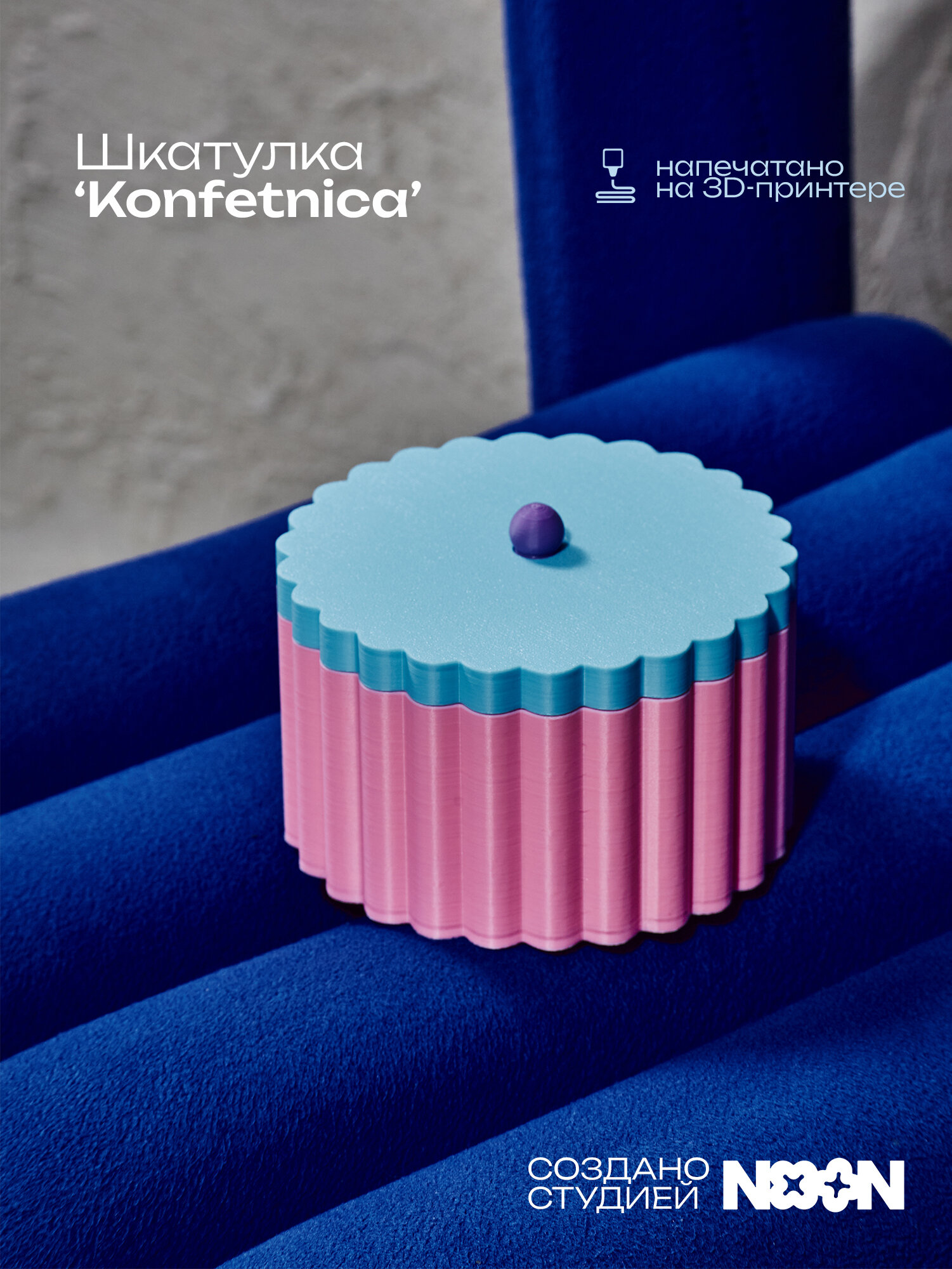 Шкатулка для хранения NOON OBJECT 'Konfetnica', 3D-печать, розовая, круглая