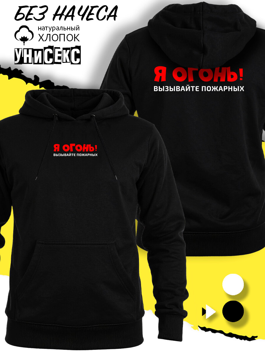 Худи Толстовка свитшот с надписью я огонь