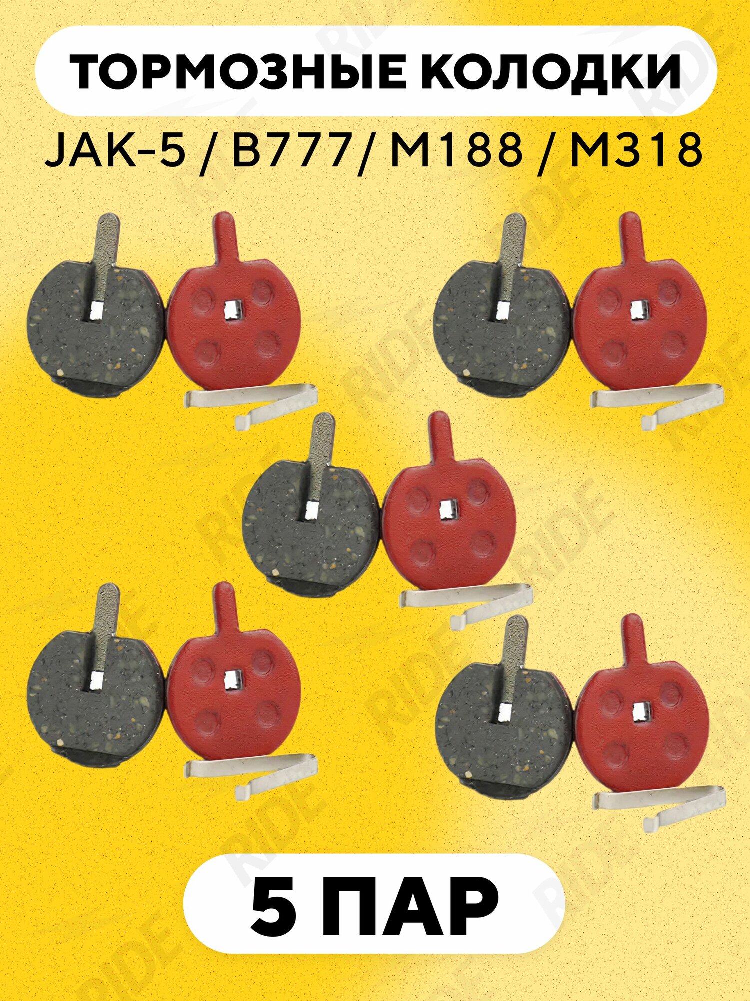 Тормозные колодки для велосипеда Clarks, Forward, Duoder (5 пар)