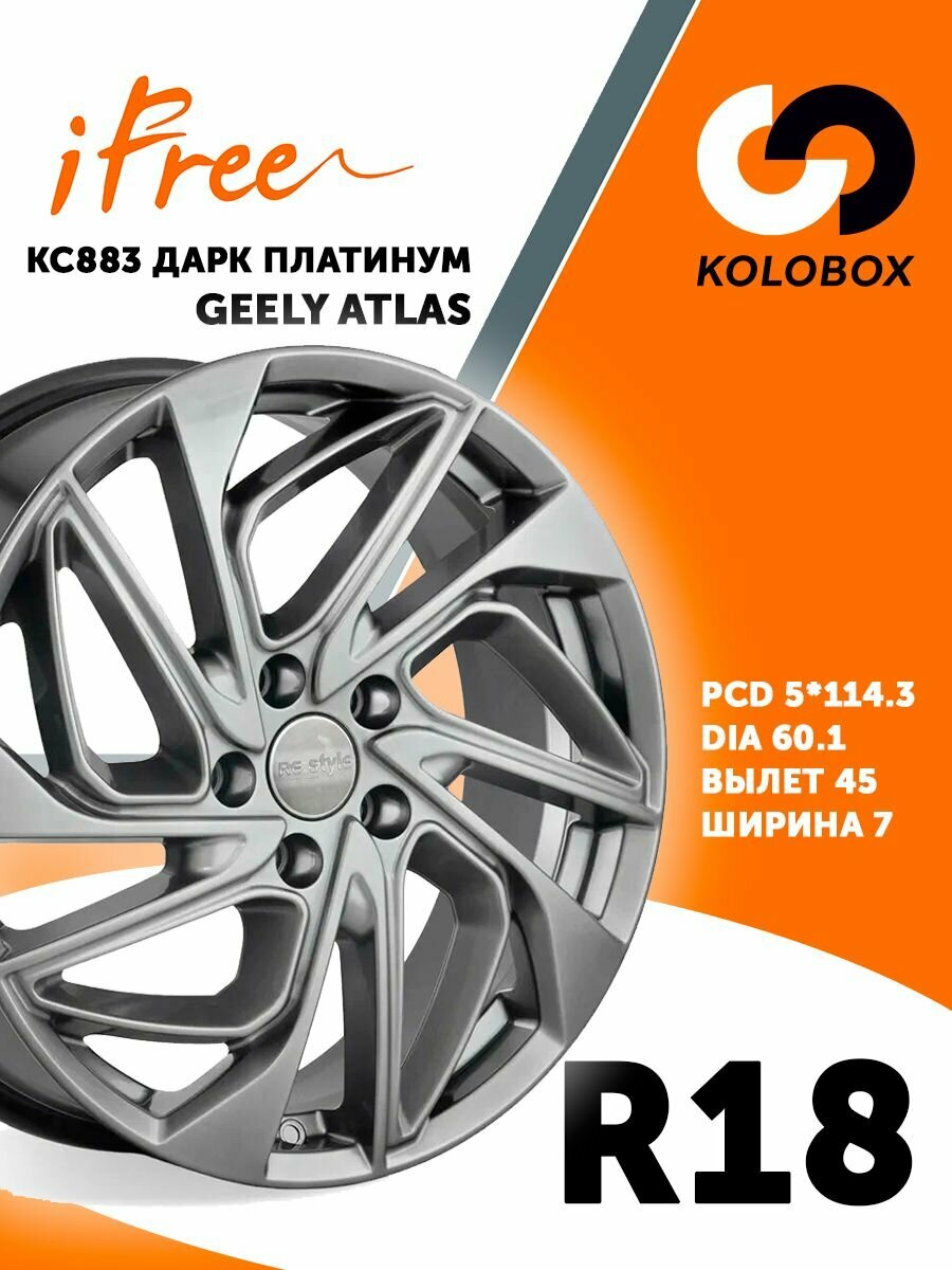 Диск I Free КС883(ZV 18_Geely Atlas) Дарк Платинум 7*18/5*114,3 d60,1 ЕТ45