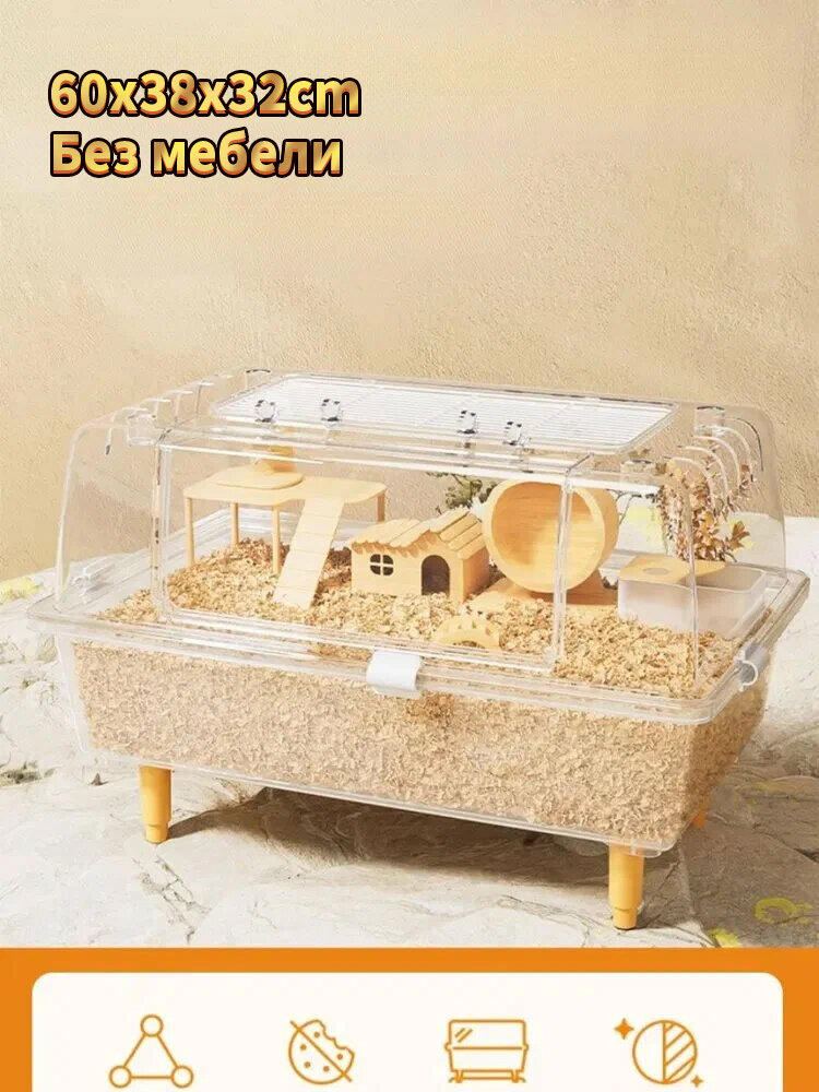 Клетка для хомяков, прозрачная, акриловая, 60 см x 38 см x 32 см