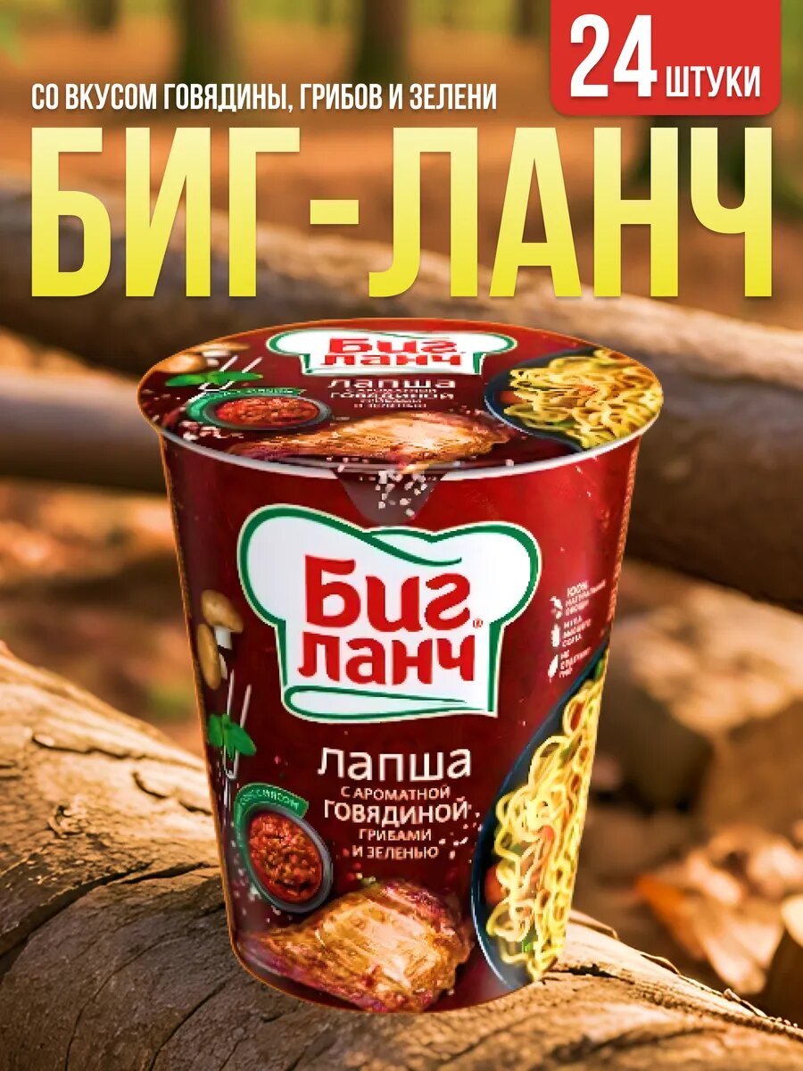 Лапша, говядина, грибы, зелень, 65г 24 шт
