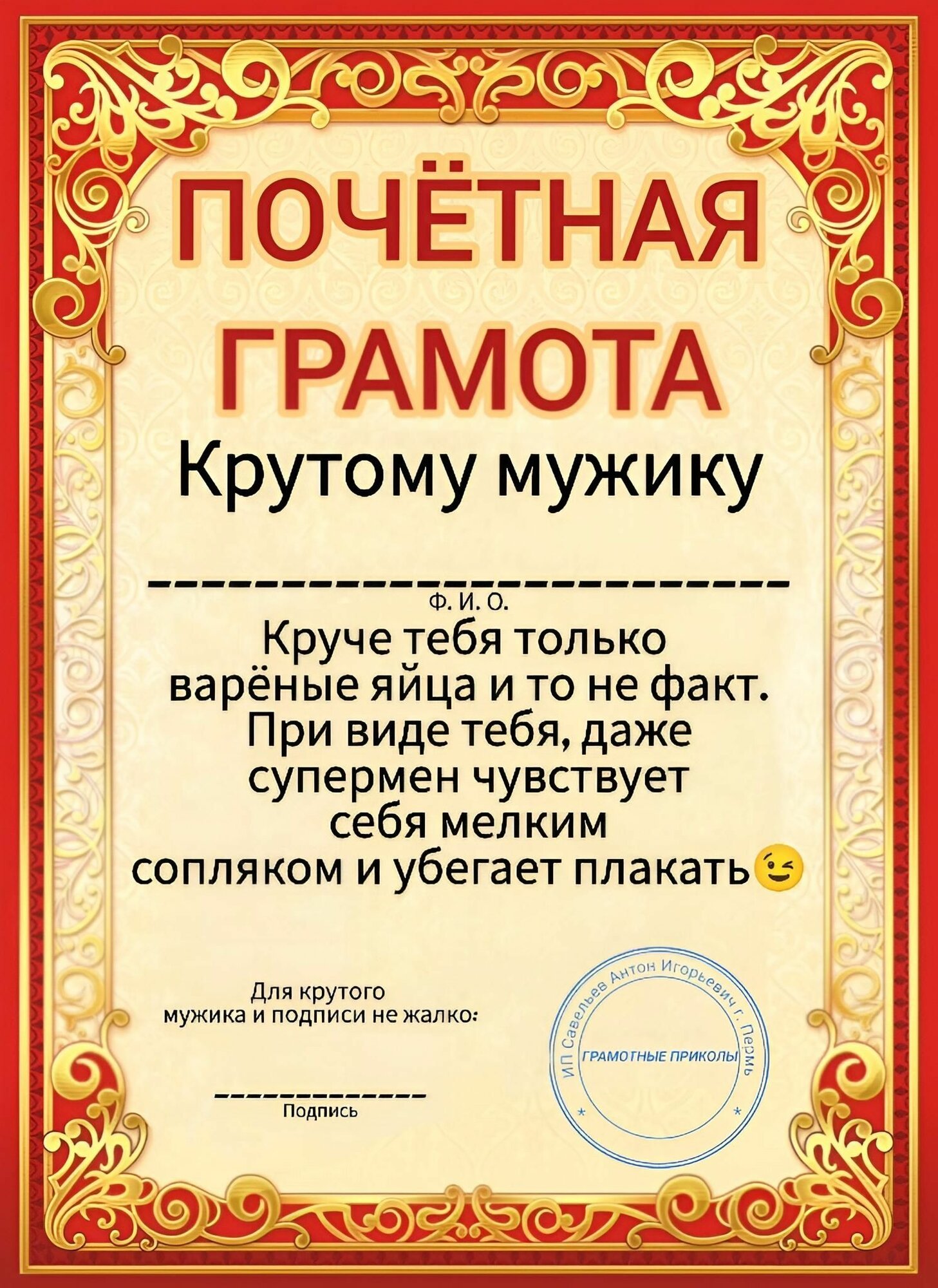 Грамота прикольная и диплом