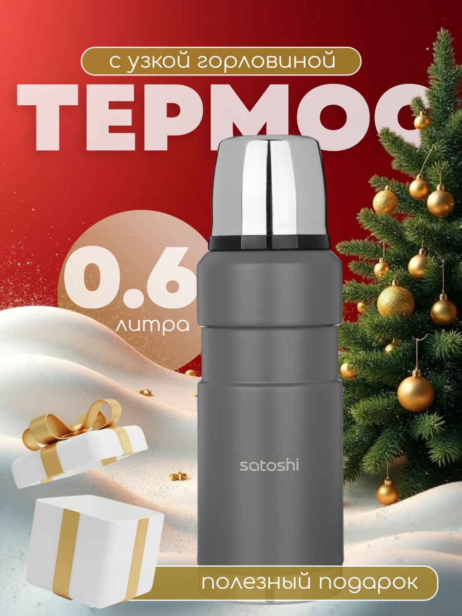 Термос для чая металлический с кнопкой 0,6 л, двойные стенки, крышка-чашка