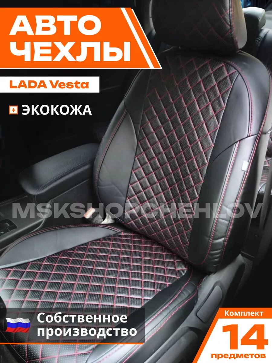 Чехлы LADA VESTA / VESTA SW CROSS / VESTA NG