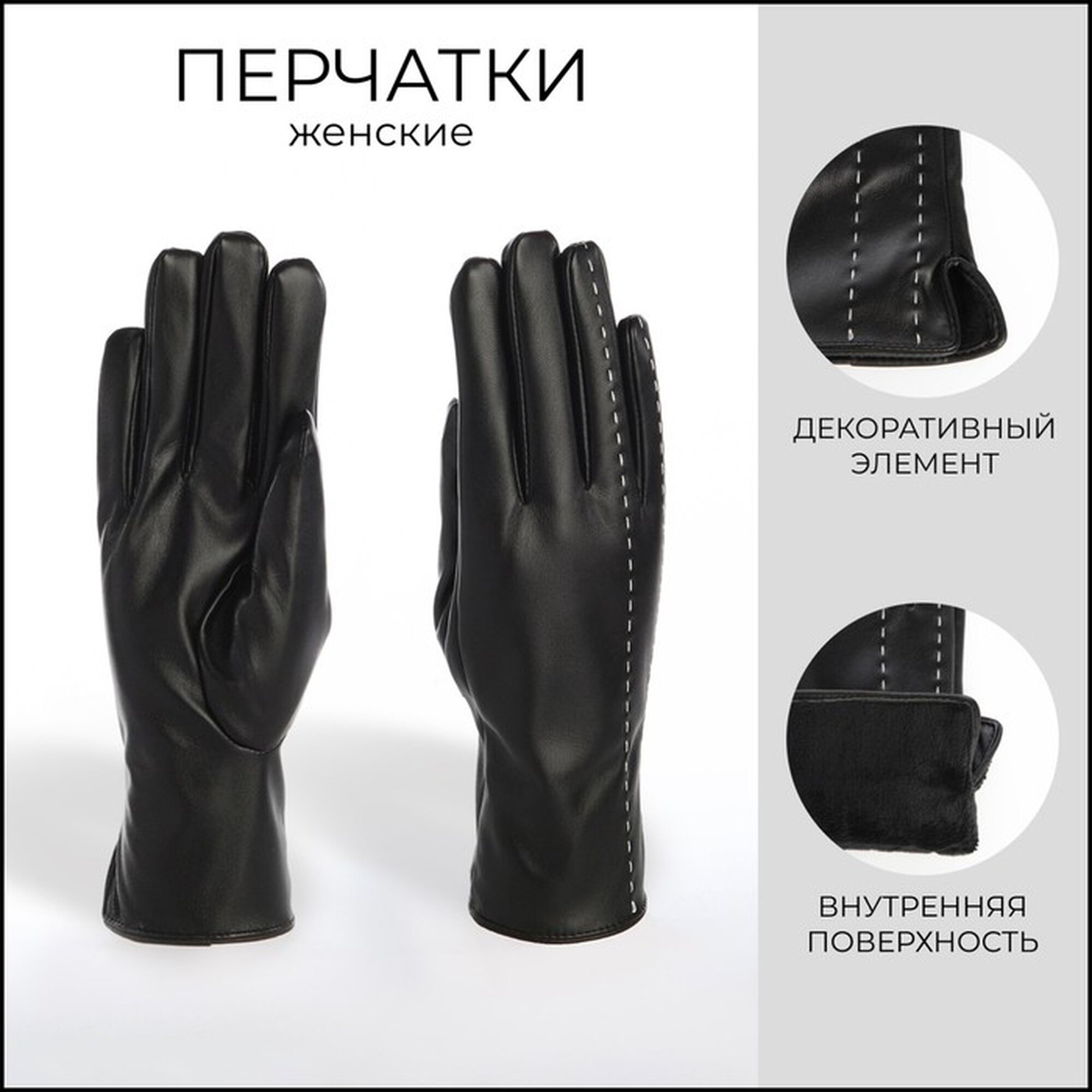 Перчатки для женщин
