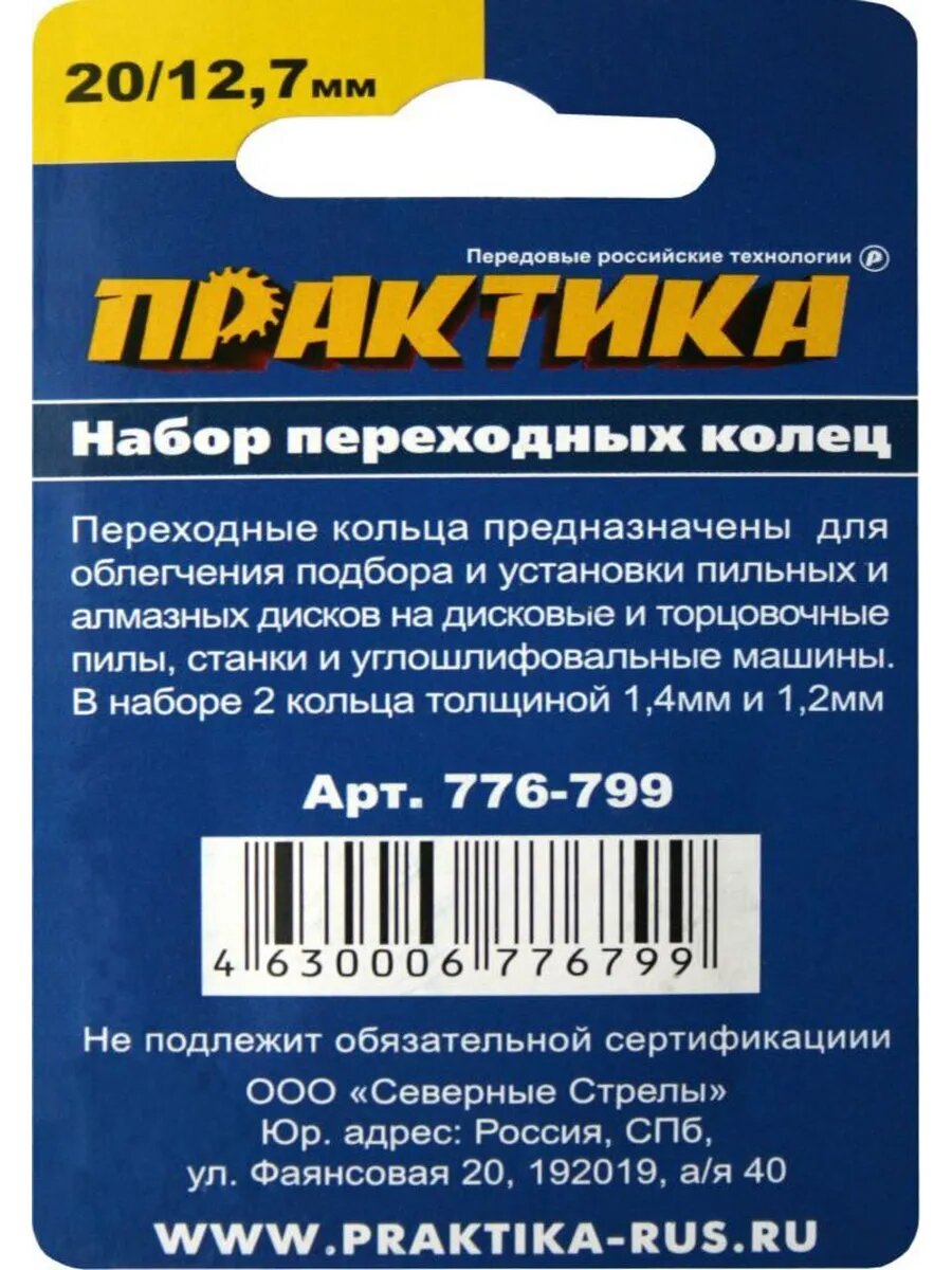 Кольцо переходное 20 / 12,7 мм для дисков, 2 шт, толщина 1