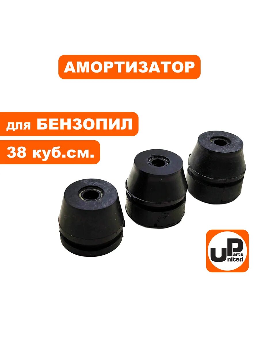 Амортизатор для бензопил 38 куб. см, набор 3 шт, шт