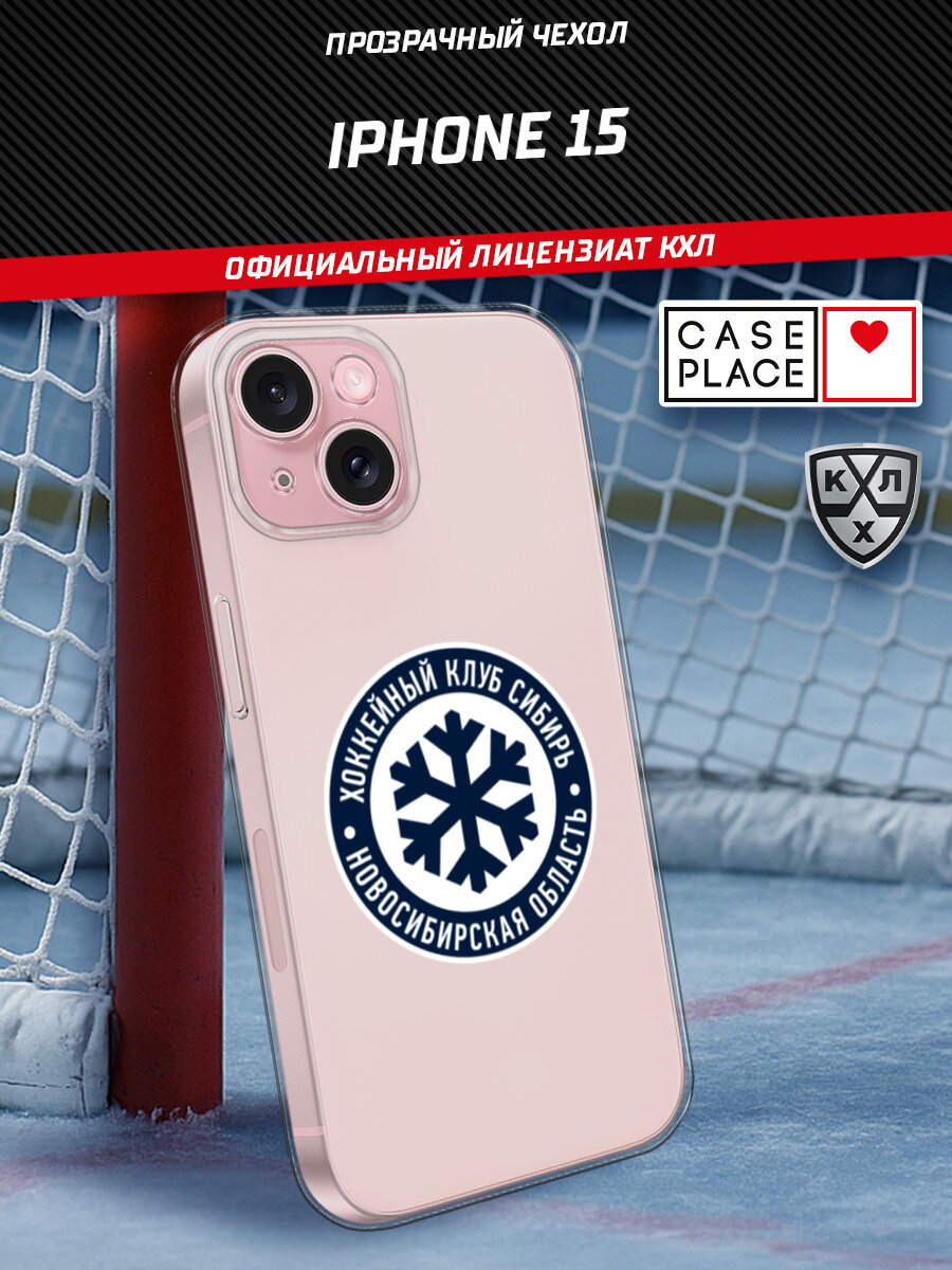 Чехол на Apple iPhone 15 / Айфон 15 с принтом КХЛ Сибирь 2, прозрачный