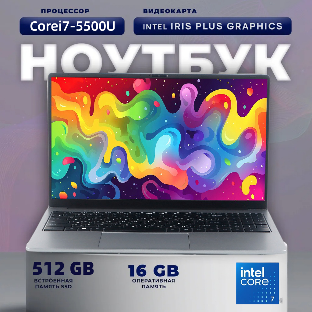 Ноутбук Core i7, Windows 11, IPS Full HD, SSD 512 Гб, 15", 16 Гб, Клавиатура на русском языке