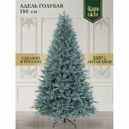 Ель искусственная Царь Елка Адель голубая 180 см