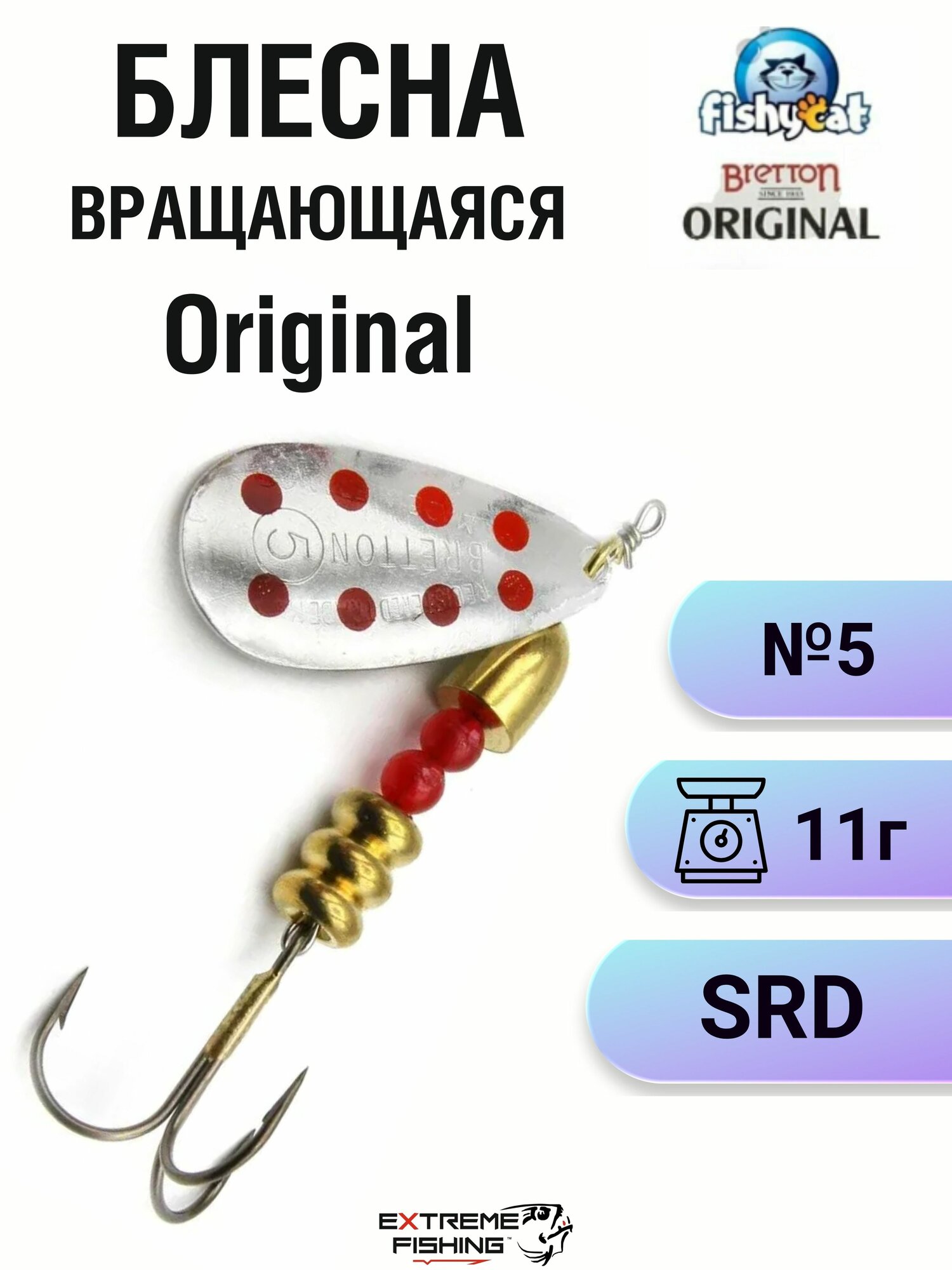 Блесна Fishycat Bretton Original 11г цвет SRD