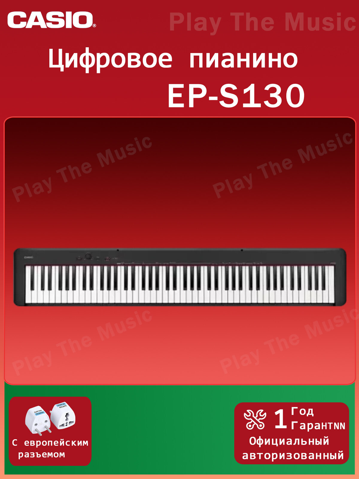 Портативное цифровое пианино EP-S130 Casio EPS130