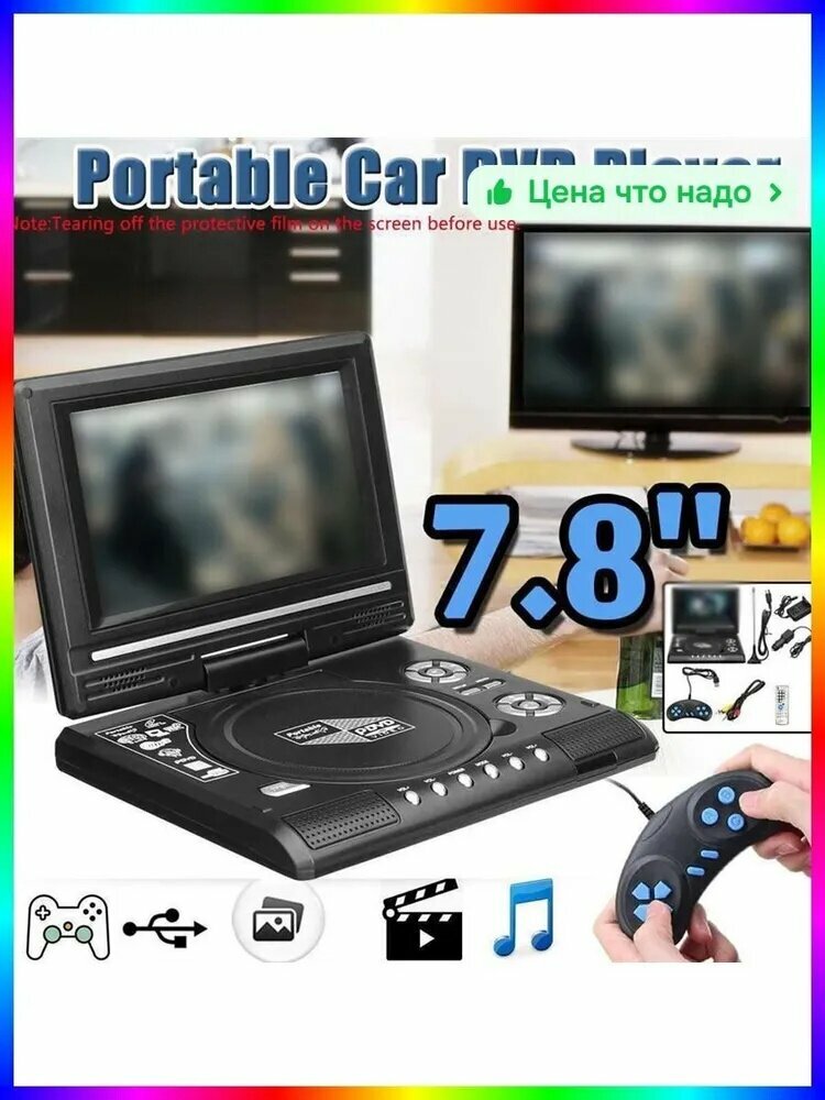 Многофункциональный DVD-плеер с портативным экраном и функциями