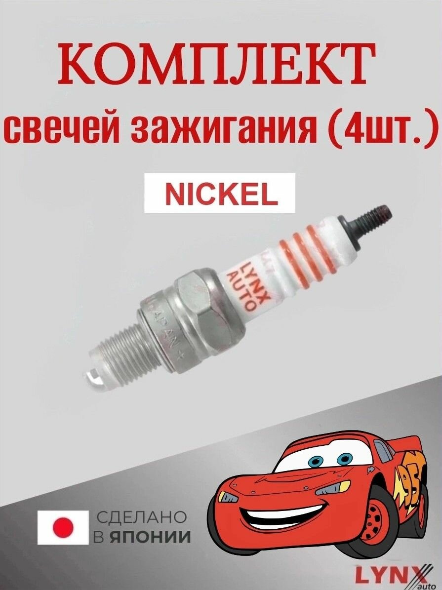 Свечи зажигания для Renault Kangoo (1) KC 1.2, комплект 4 шт - 1997 1998 1999 2000 2001 2002 2003 2004 2005 2006 2007 - Двигатель D7F 710, D7F 720, D7F 722, D7F 726, D7F 744, D7F 746 1,2 л