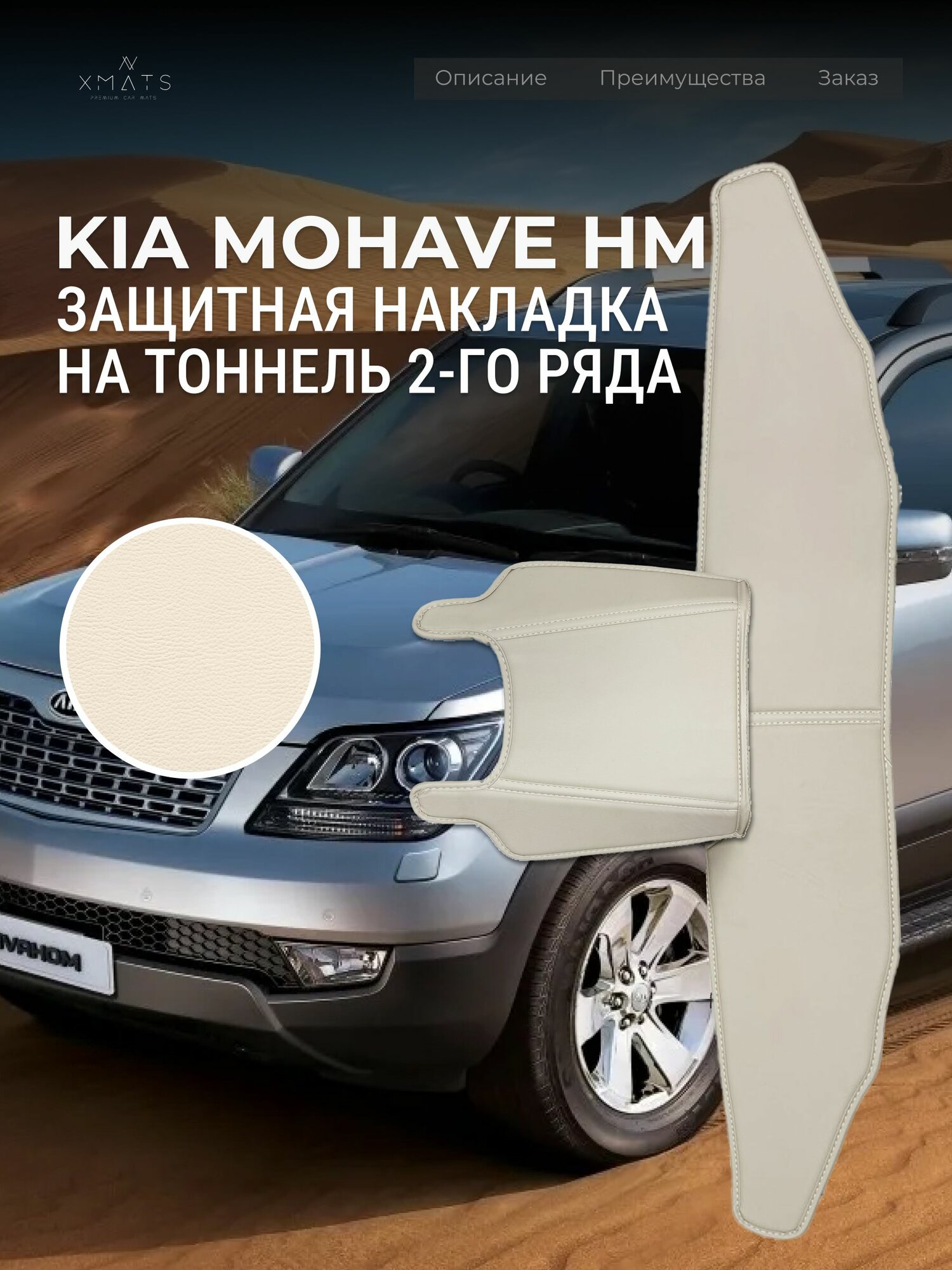 Защита на тоннель + Защита на ковролин заднего сиденья Kia Mohave HM (2008 - н. в.) / Накладка на ковролин заднего ряда Киа Мохав HM / Коврик в салон Mohave HM