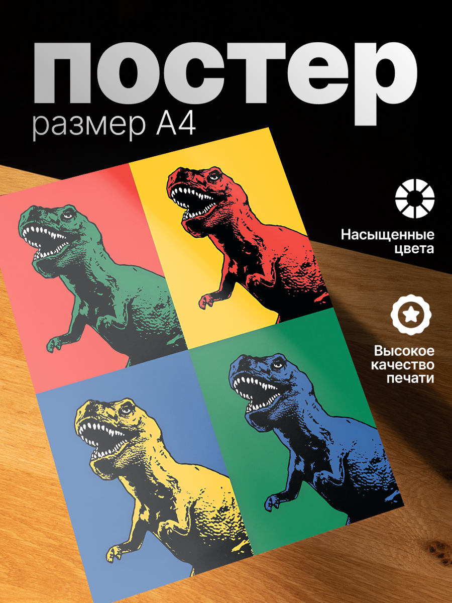 Постер ZEKEKS "Поп арт", на стену, без рамы, 29x21 см, цифровая печать