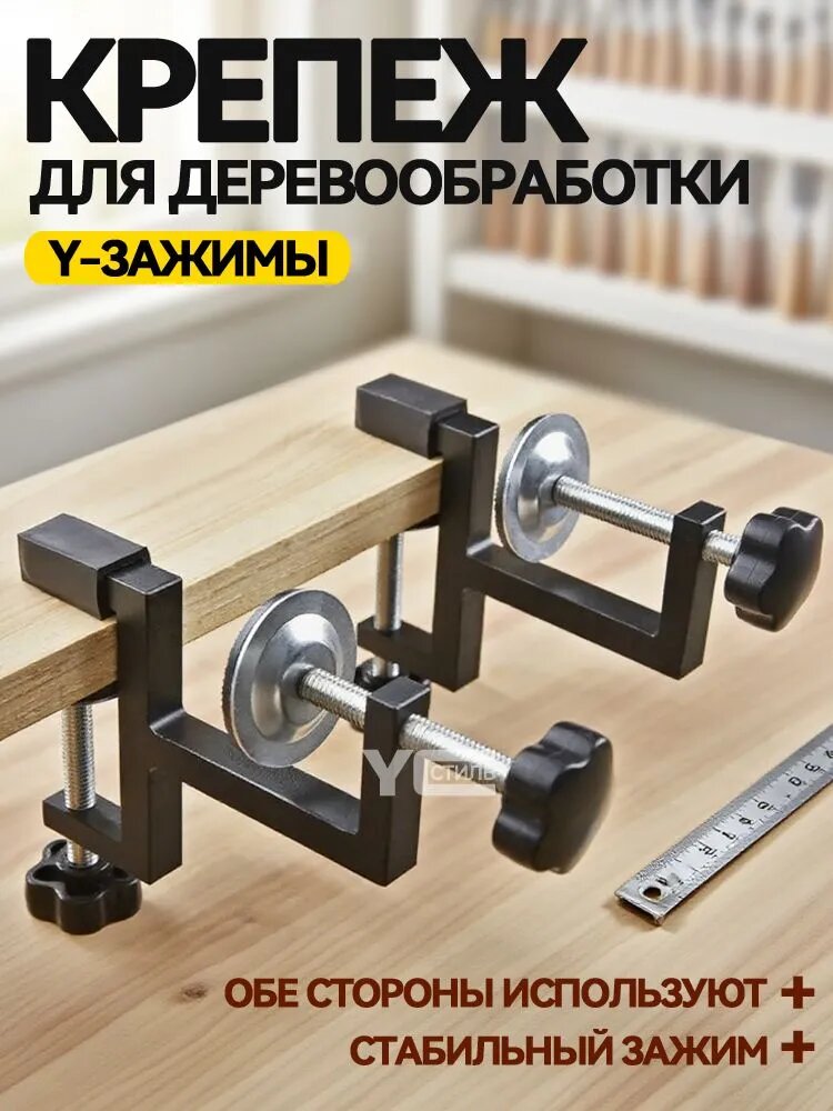 F-зажимы, крепеж для деревообработки, вспомогательные инструменты