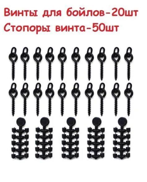 Крепление для плавающих насадок / винт шуруп для бойлов, пелетса, поп апов