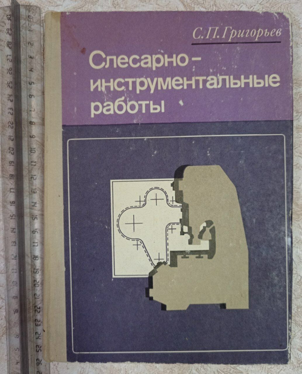 Слесарно-инструментальные работы