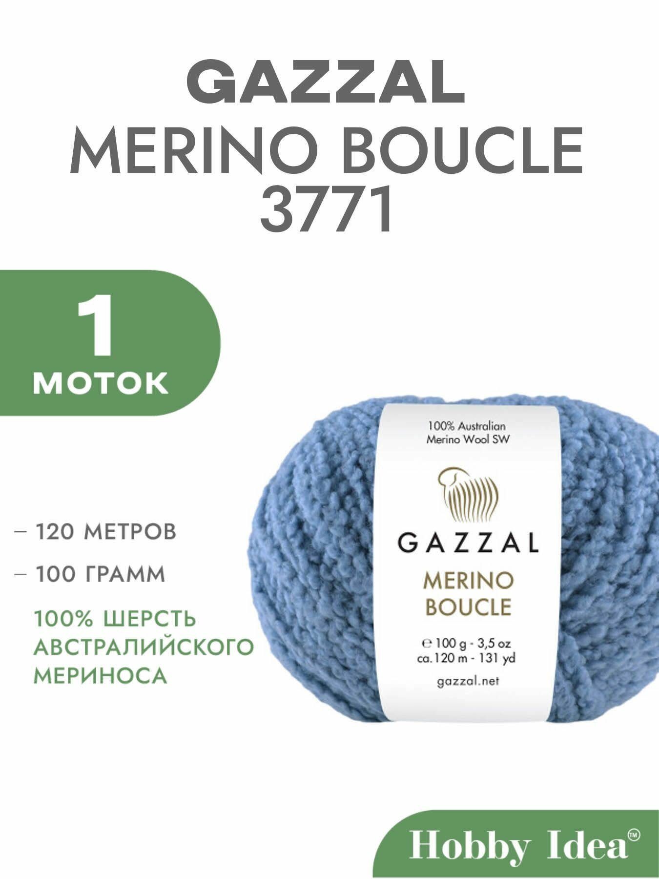 Пряжа Gazzal Merino Boucle 3771 Деним 1 моток (Нить букле Газзал Мерино Букле)