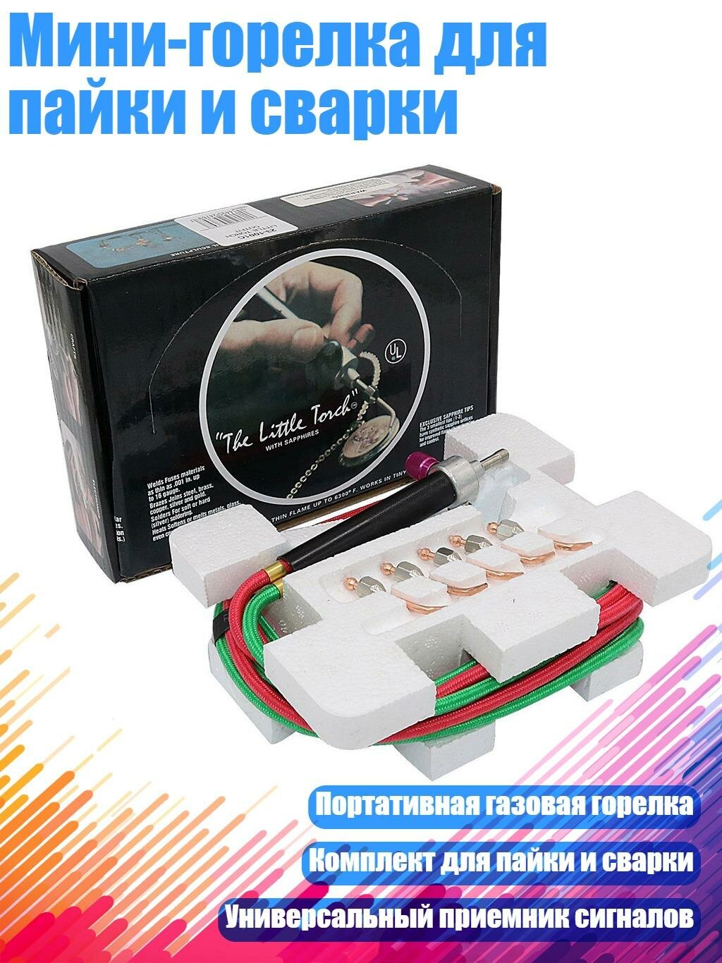 Мини-горелка для пайки и сварки