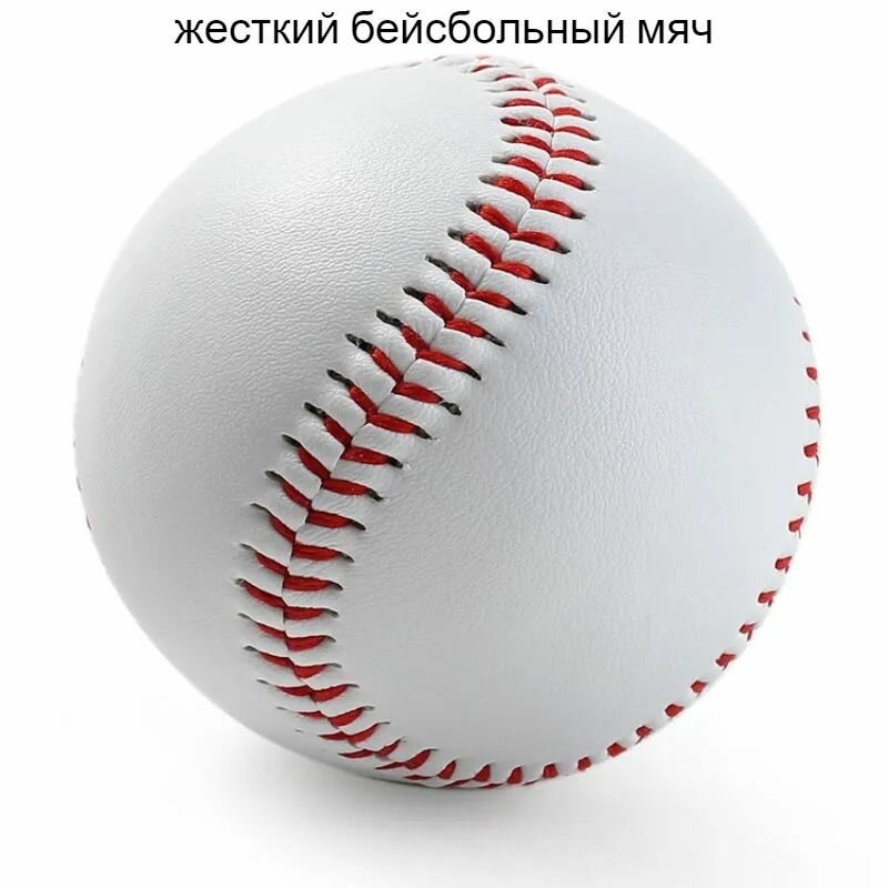 Мяч бейсбольный 1 шт