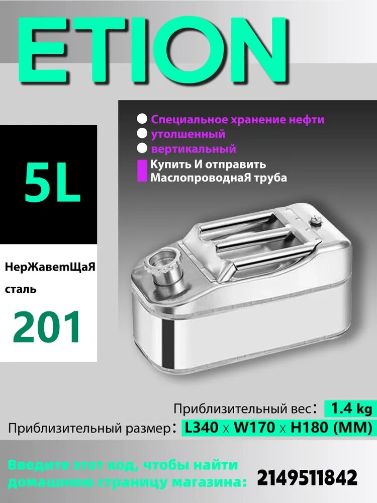Канистра для ГСМ, 5 л，Серебро，прочный，201 материал，С трубкой