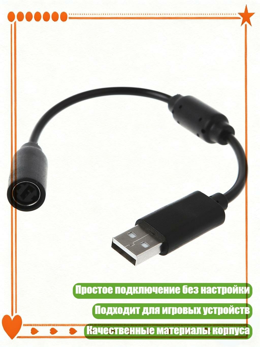 Кабель для проводного контроллера Xbox 360, Черный