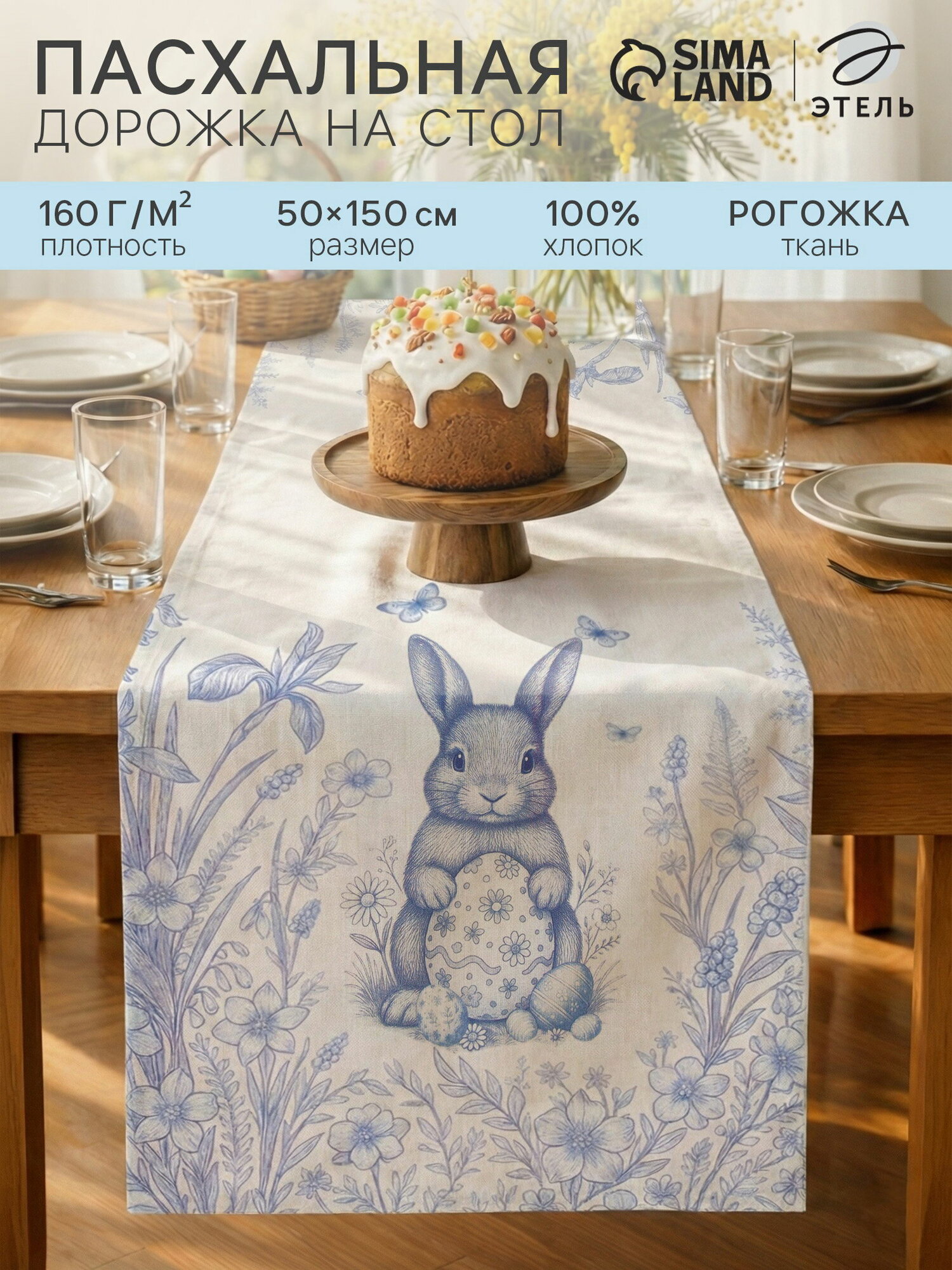 Дорожка на стол "Этель. Кролик", 50x150 см, 100% хлопок, рогожка 160 г/?2
