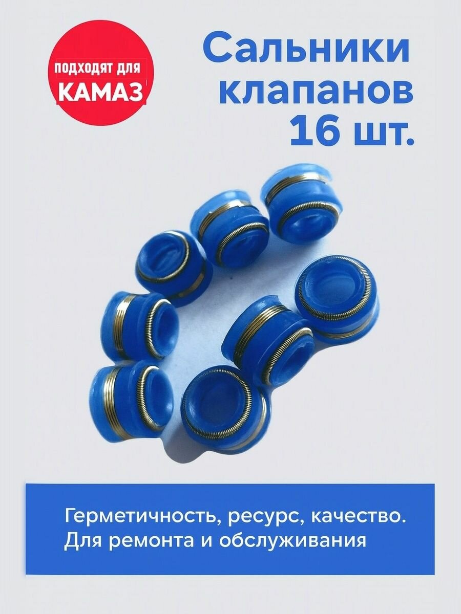 Сальники клапанов синие (манжета, обжимка, пружинка) силикон, подходит для КАМАЗ 16 шт. арт.740-1007262-01с2