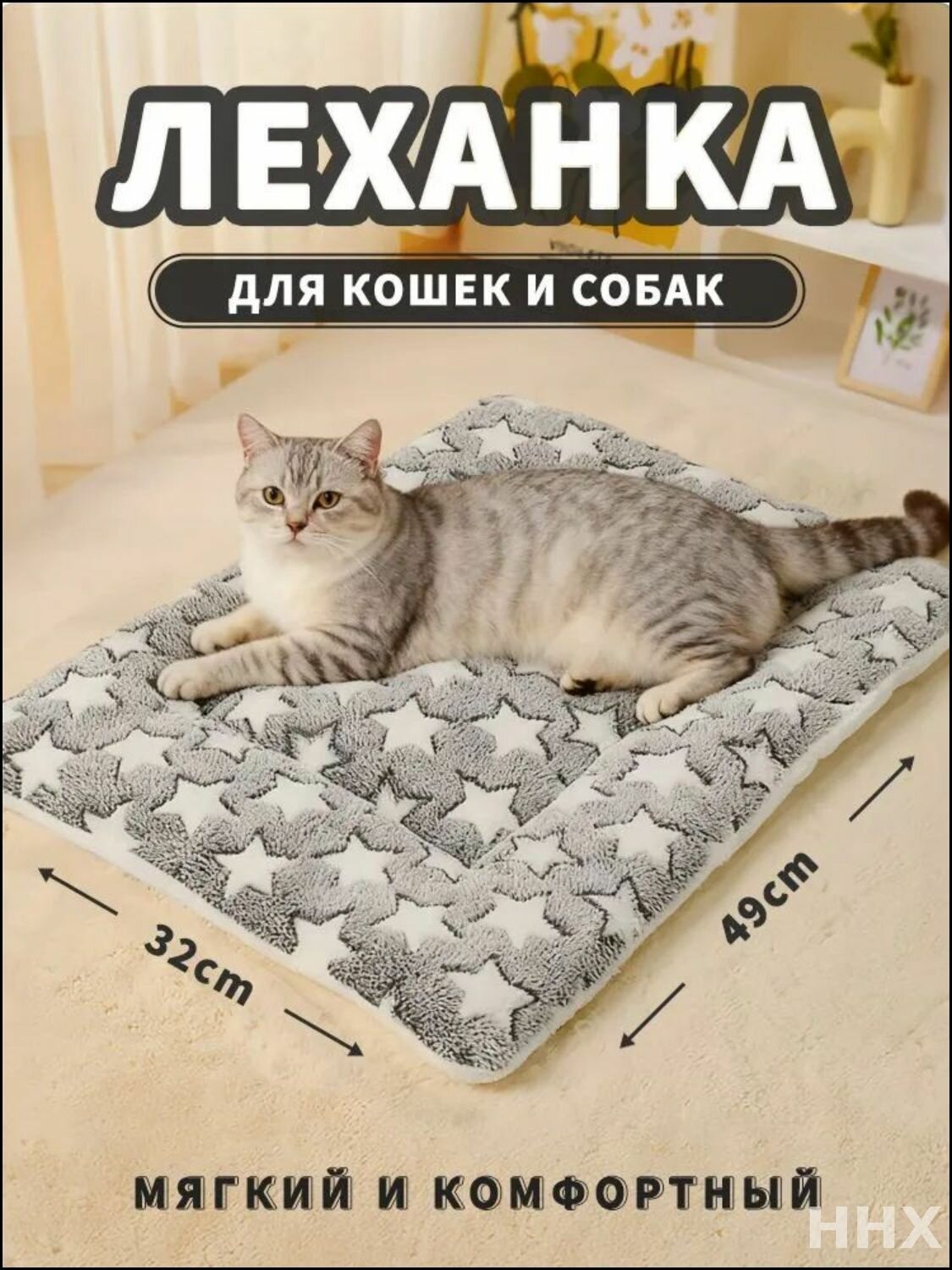 Лежак для животных прямоугольный мягкий флисовый для собак и кошек, подстилка на окно или в авто, универсальный аксессуа