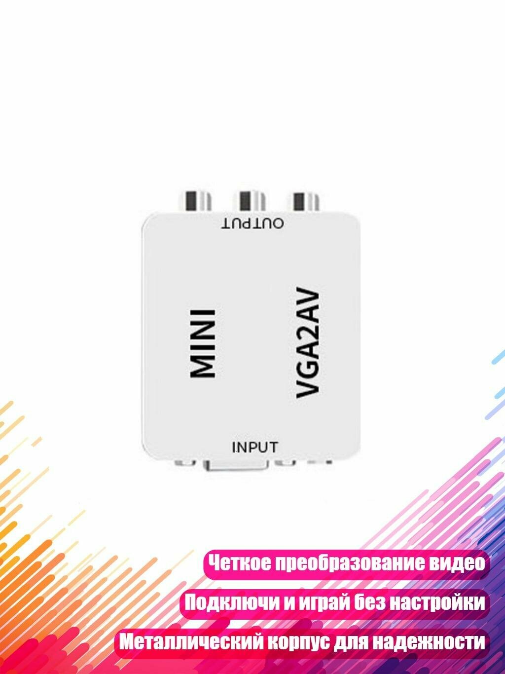 Конвертер 3RCA и 3.5 мм в VGA, VGA к AV RCA