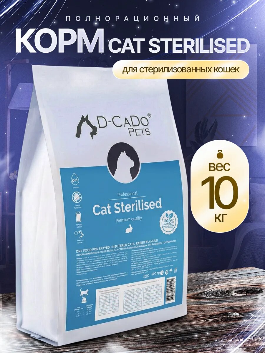 Сухой корм для стерилизованных кошек с кроликом, 10кг