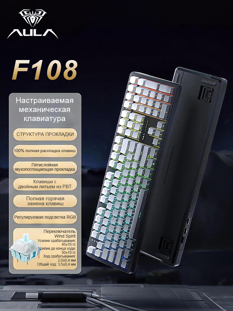 Механическая клавиатура AULA F108 |Vento Switch | беспроводная (Tri-Mode) | 108клавиши |Gasket| RGB|Серый градиент