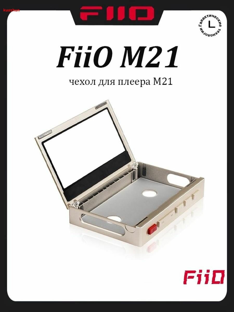 Чехол в стиле аудиокассеты FiiO SK-M21C / чехол для плеера M21